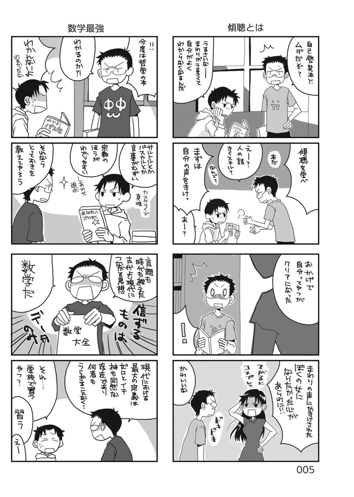 考えるひとびと01【紙】 - 5610 - BOOTH