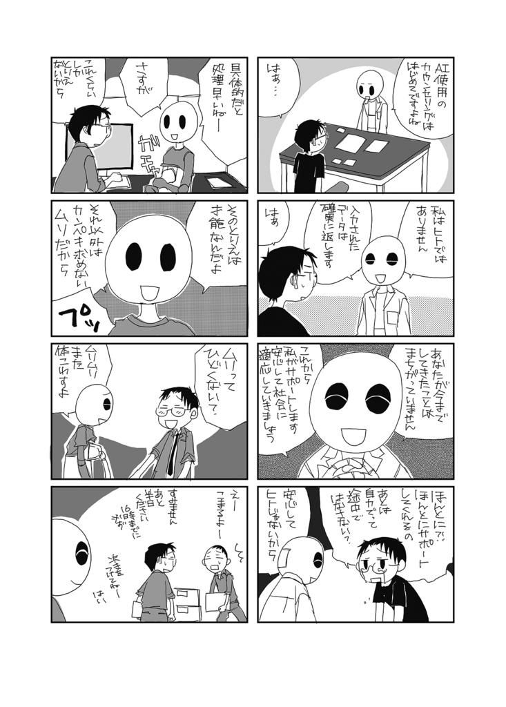 サポートロボとぼく。【紙】 - 5610 - BOOTH