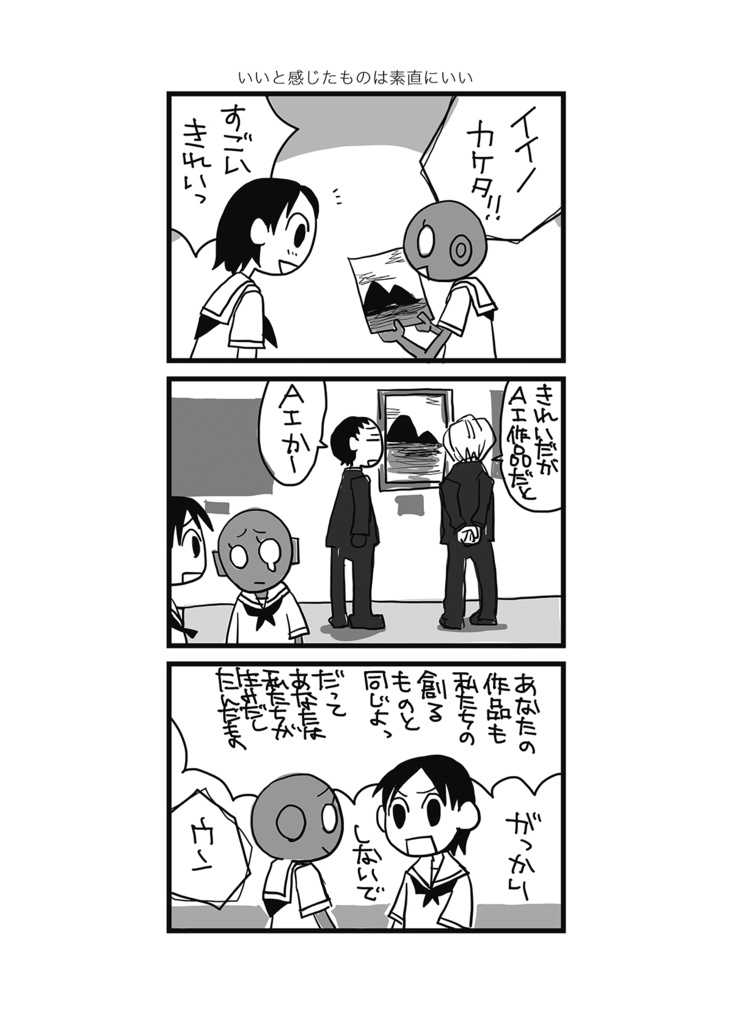 サポートロボとぼく。【紙】 - 5610 - BOOTH