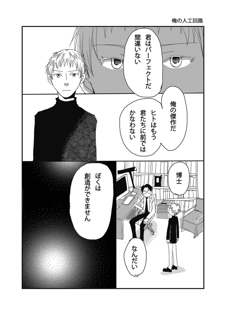 サポートロボとぼく。【紙】 - 5610 - BOOTH