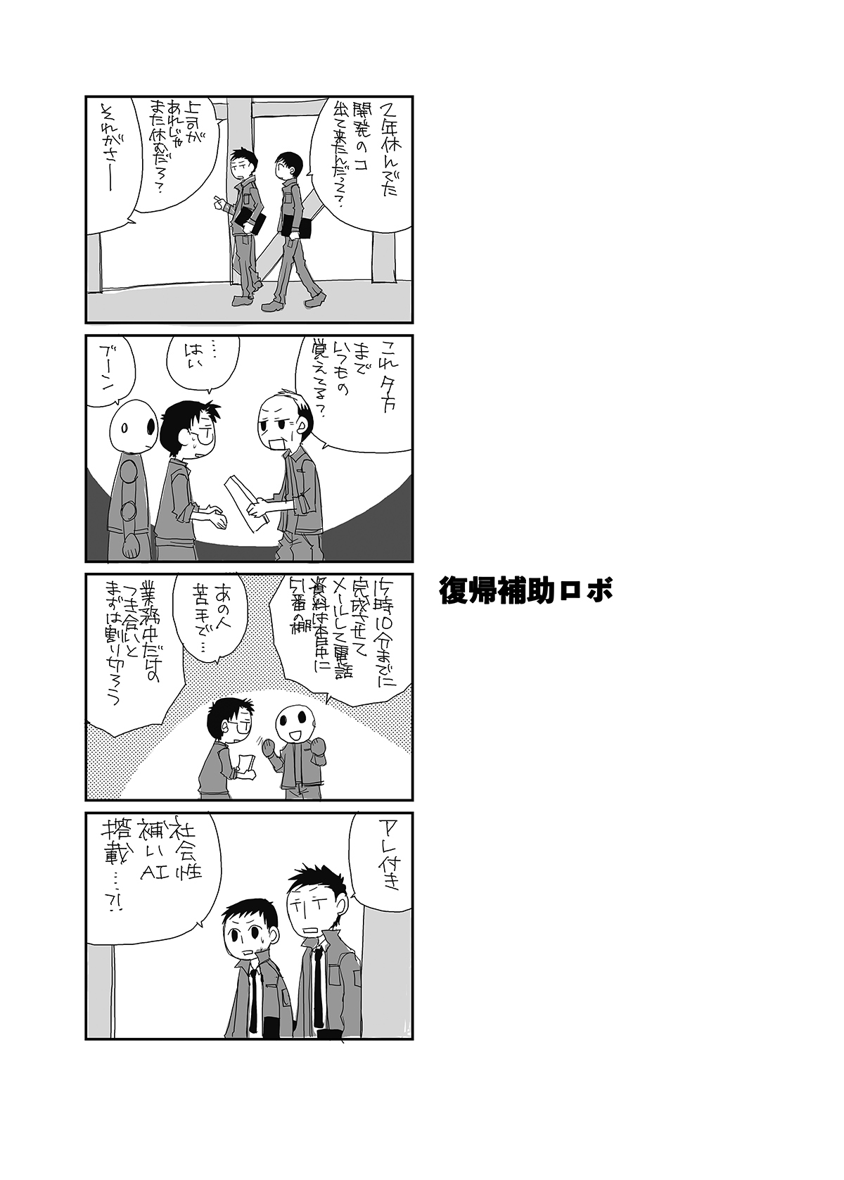 サポートロボとぼく。【紙】 - 5610 - BOOTH