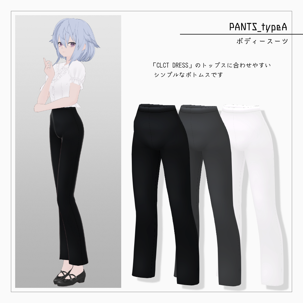 VRoid シンプルパンツ v1.1 - ニバンボシ堂 - BOOTH