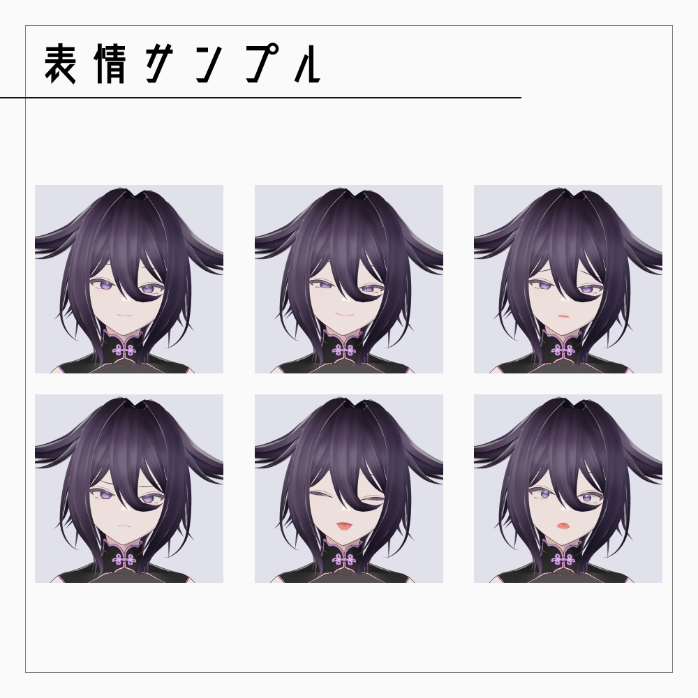 VRMモデル「紫黒」2024Ver v1.1 - ニバンボシ堂 - BOOTH