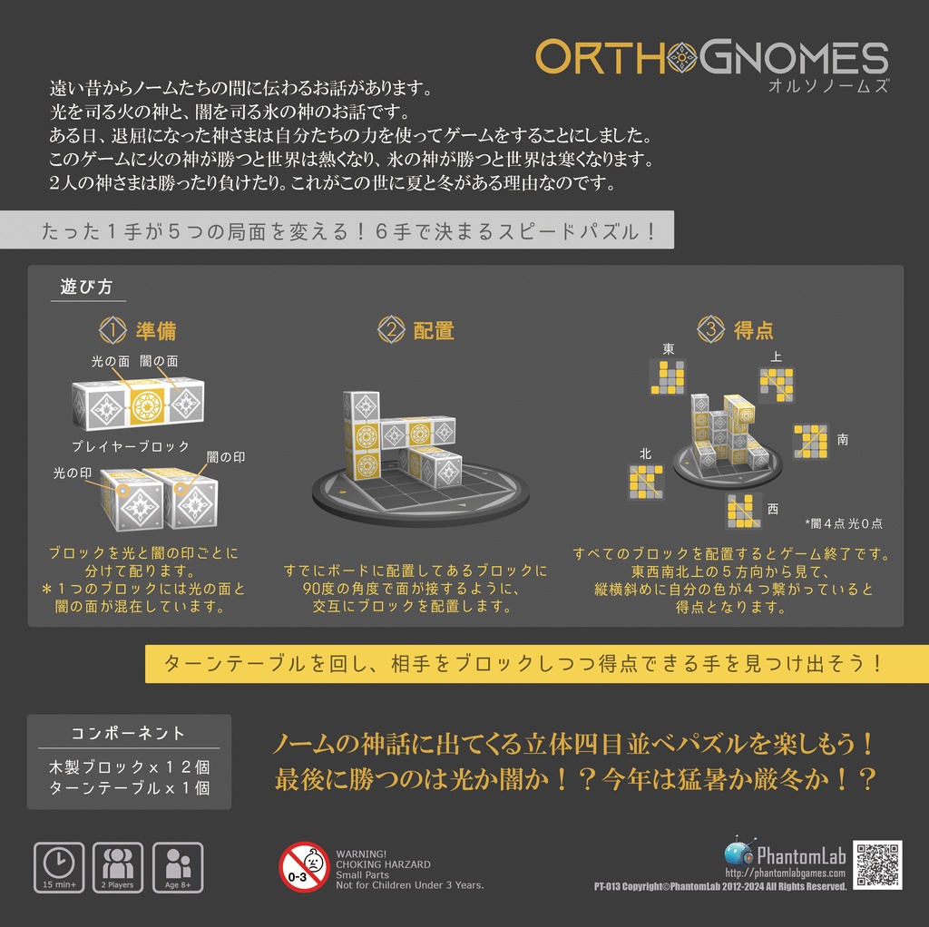 【立体四目パズル】オルソノームズ OrthoGnomes 通常版 - PhantomLab - BOOTH