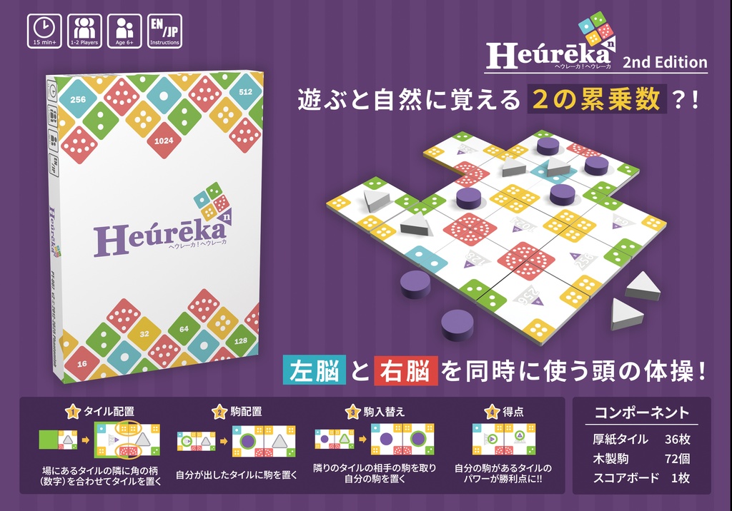 【数学パズル】Heúrēka～ヘウレーカ！ヘウレーカ 第2版 - PhantomLab - BOOTH