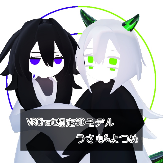 VRChat想定3Dモデル 「うさも&よつめ」 - アバター rVRC