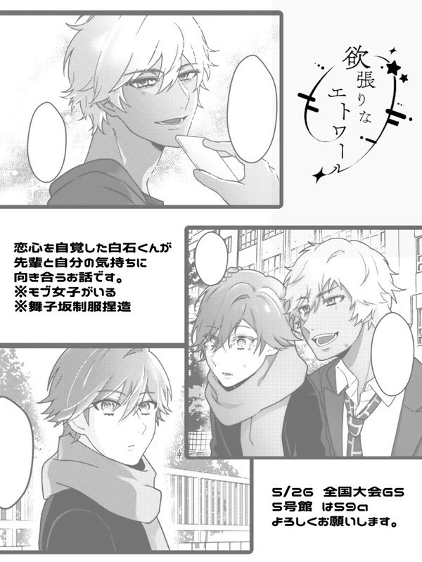 欲張りなエトワール - STELLA - BOOTH