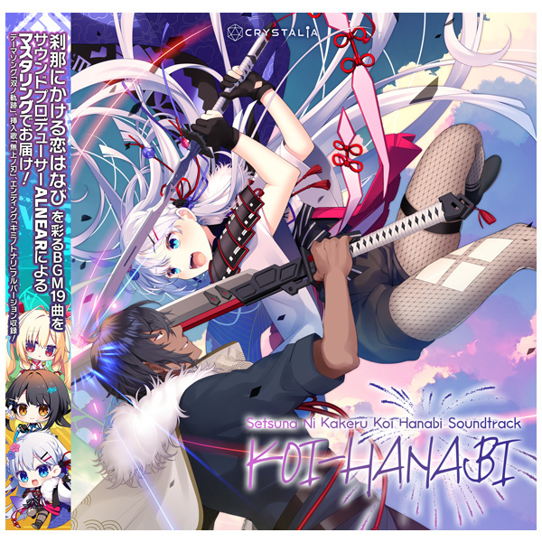 刹那にかける恋はなびSoundtrack「KOI-HANABI」 - アミューズクラフト通販BOOTH出張所 - BOOTH