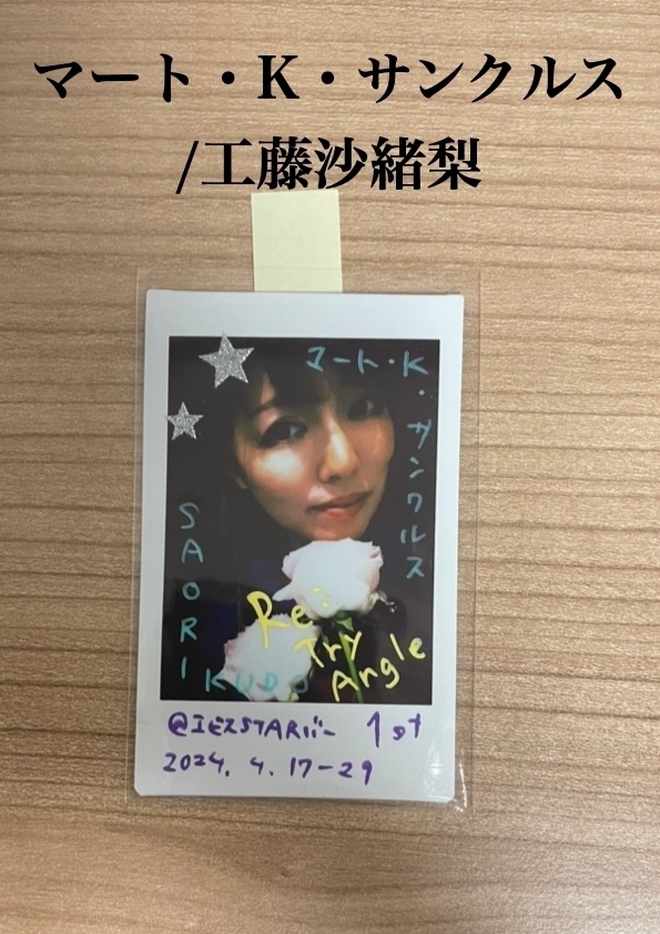 【チェキ】工藤沙緒梨 - Re:TryAngleオンラインショップ - BOOTH