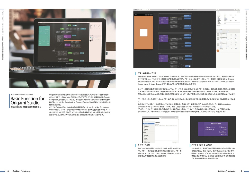 Get Start Prototyping Vol.1 Origami Studioスタートガイド - kakeraya - BOOTH