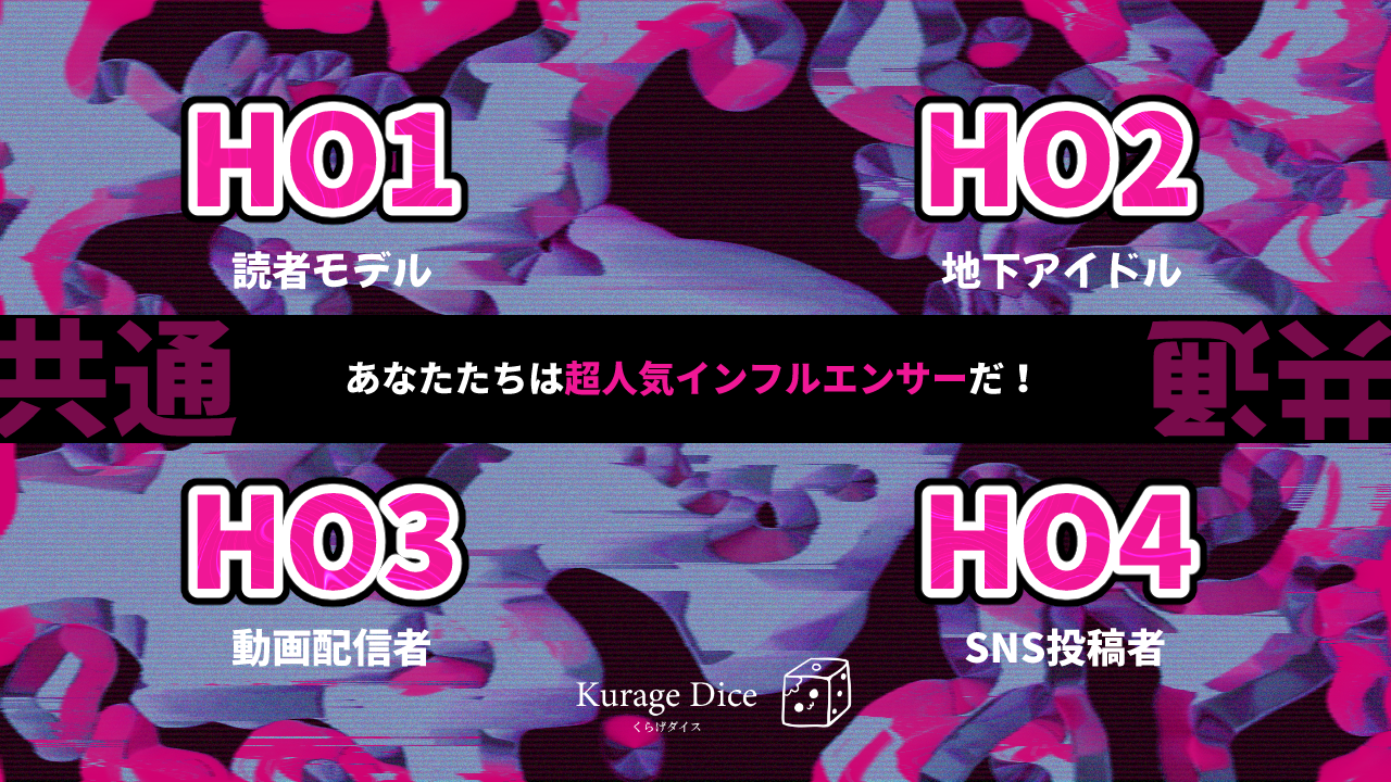 【秘匿4PL | CoCシナリオ】化かす化かすが化かされる SPLL:E198022 - くらげダイス - BOOTH