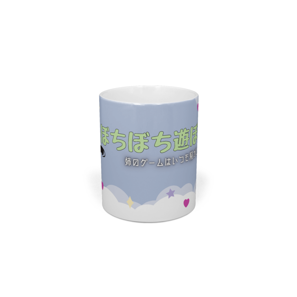 ぼちぼち遊ぼ ファンシーマグ【応援グッズ】 - ぼちぼち遊ぼ BOOTH店 - BOOTH
