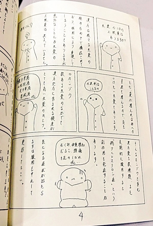 しょーやく、かんぽーをしろう5 - ろあ亭 - BOOTH