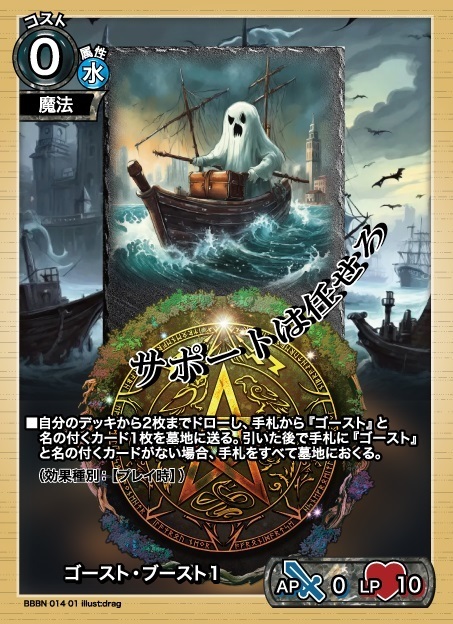 バンババン~巨大隕石衝突！宇宙人vs幽霊船~ - スピリアマテリアルカードゲームTCG - BOOTH