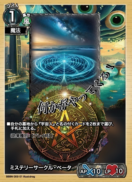 バンババン~巨大隕石衝突！宇宙人vs幽霊船~ - スピリアマテリアルカードゲームTCG - BOOTH