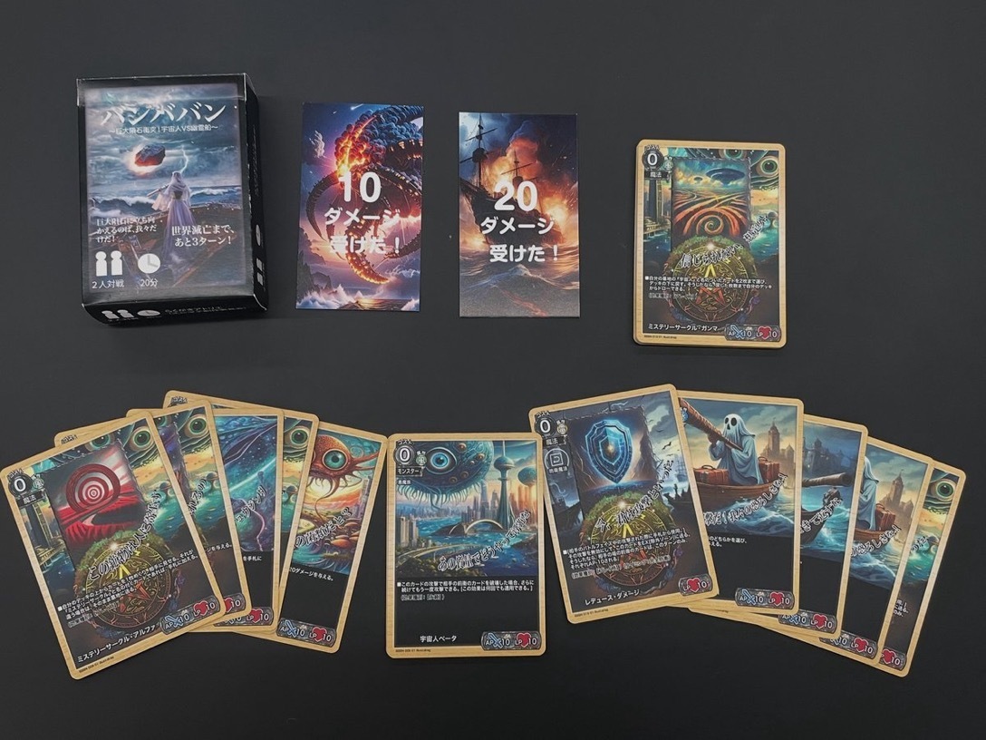 バンババン~巨大隕石衝突！宇宙人vs幽霊船~ - スピリアマテリアルカードゲームTCG - BOOTH