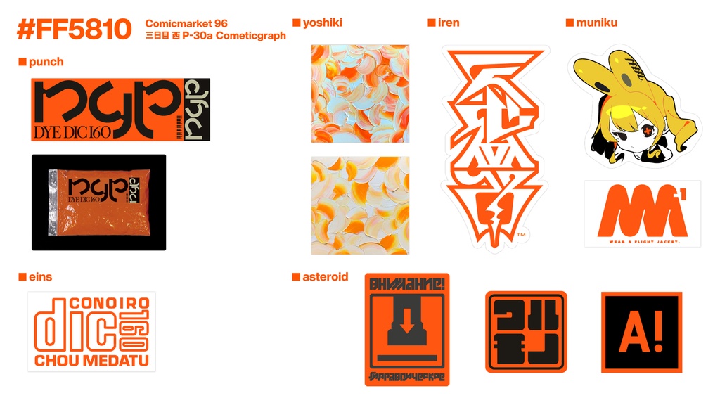 #FF5810 - #Cometgraph / 彗星図案社 - BOOTH