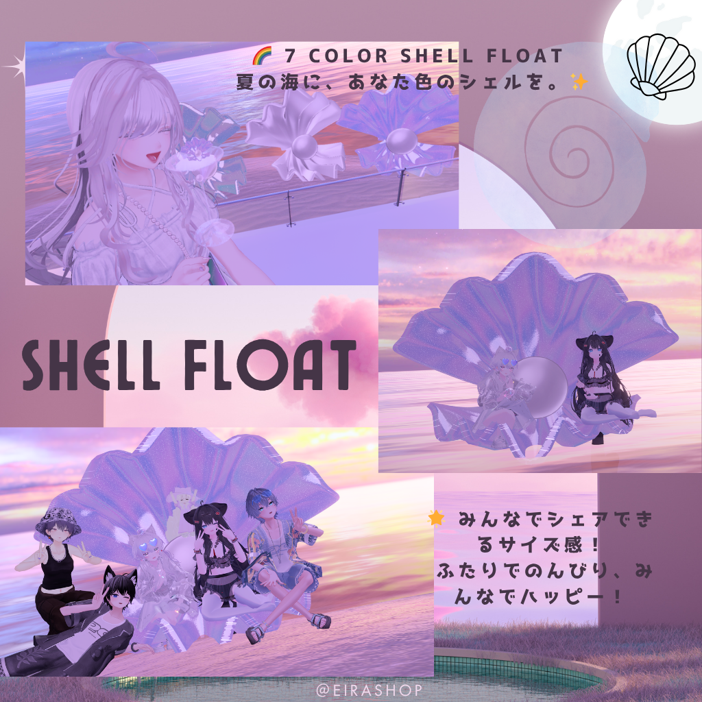 SALE！🌈🐚 Mermaid Shell Float - シェル飲みしよ！ - 🍸🌺 - eirashop - BOOTH