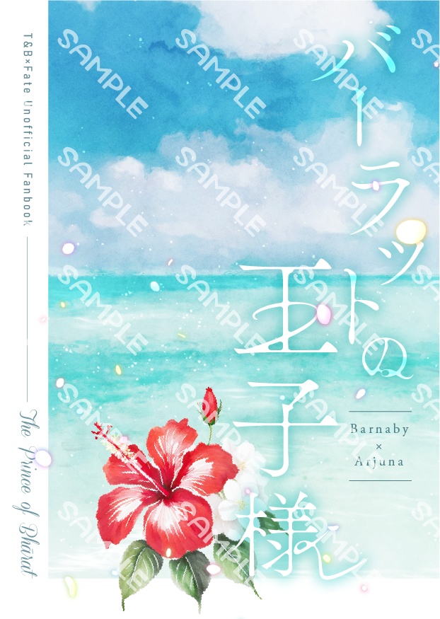 バーラットの王子様 - おやすみLovers - BOOTH