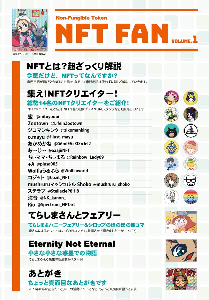 NFT FAN Vol.1【増刷】 - てらしまの店 - BOOTH