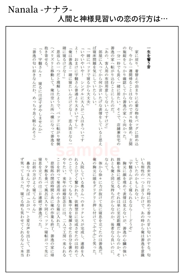 Nanala-ナナラ- - rinrinrin - BOOTH