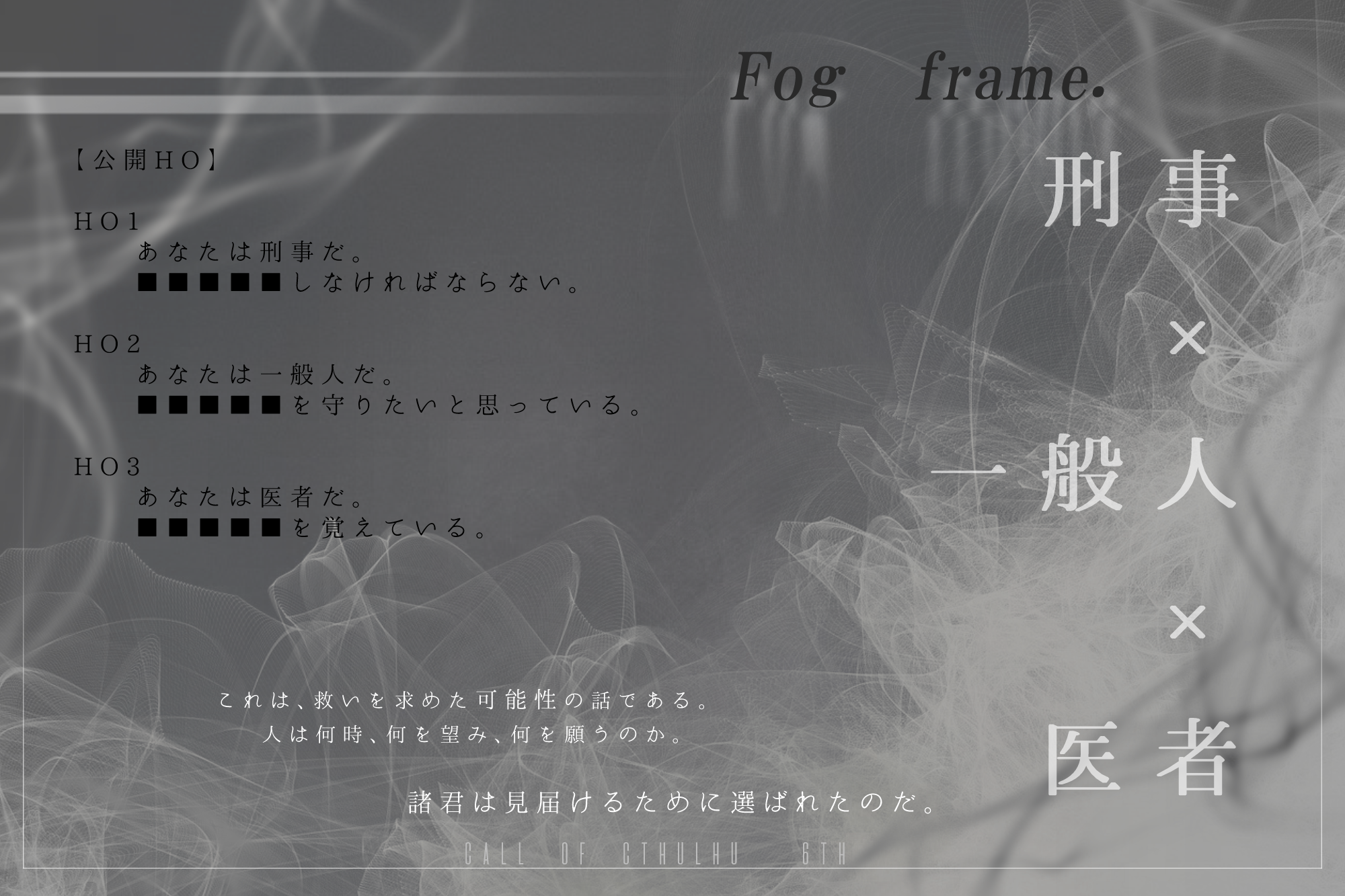 CoC6th『Fog frame.』【SPLL:E196006】 - ななじゅうごばんち - BOOTH