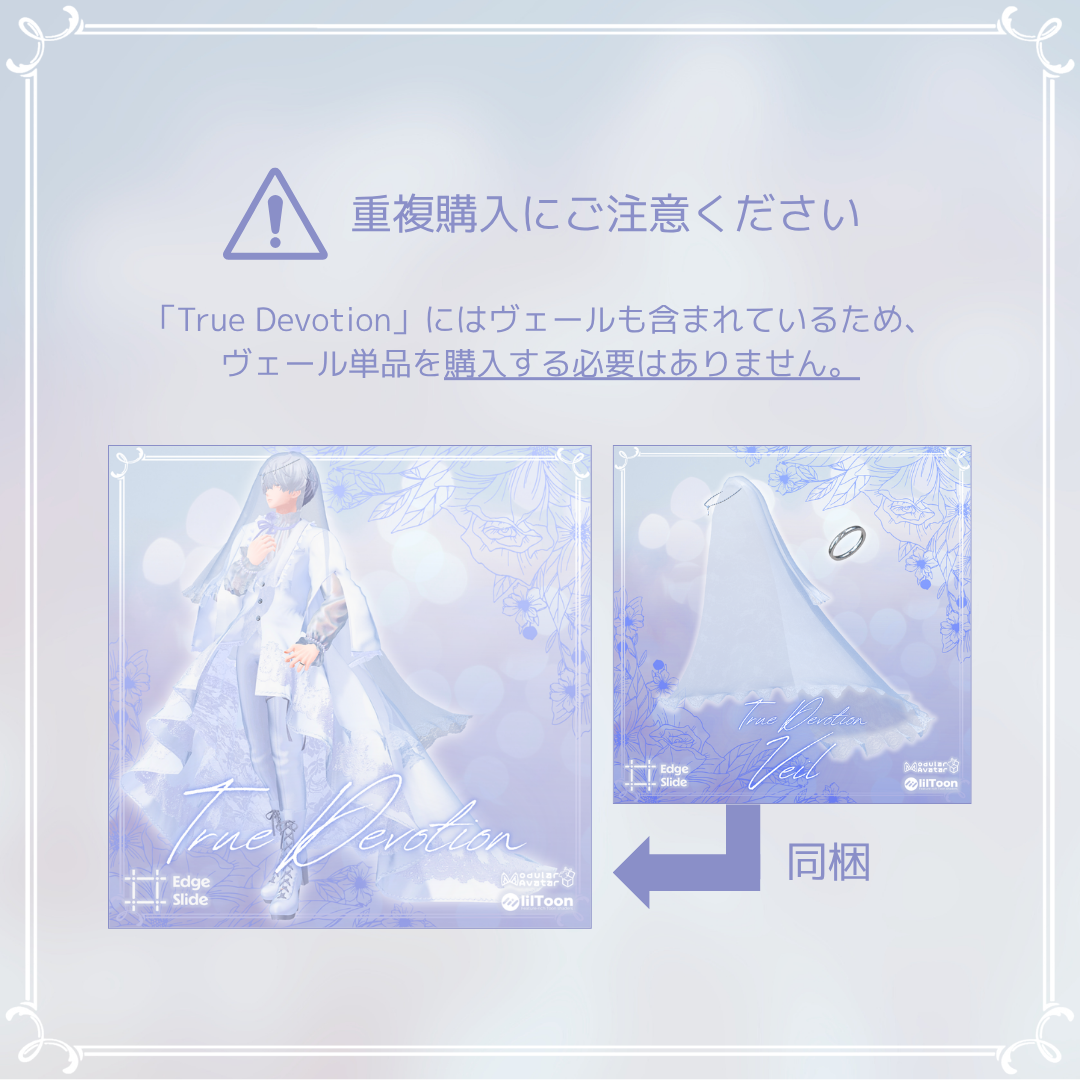 ギミック付き！ True Devotion Veil #ES_ITEM - Edge Slide - BOOTH
