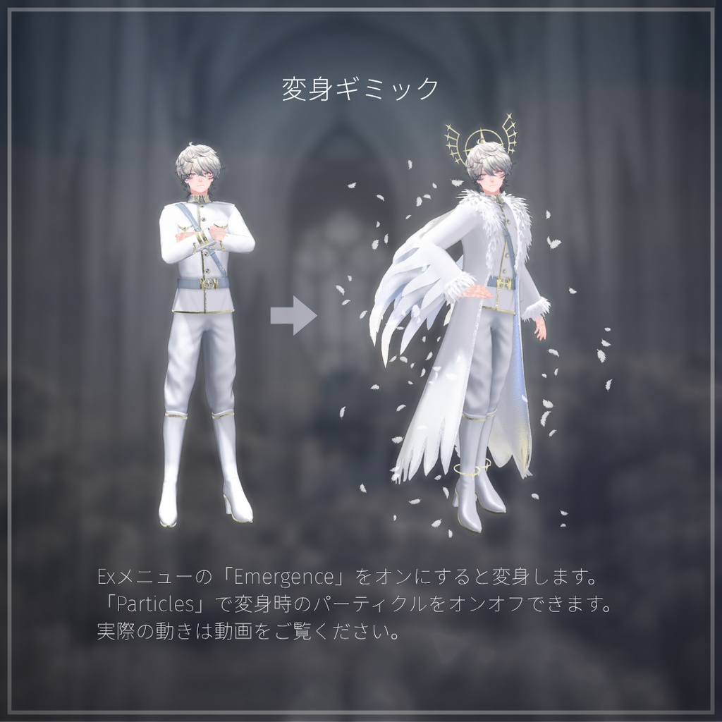 変身ギミック付き Elysion 【8アバター対応】#ES_ITEM - Edge Slide - BOOTH