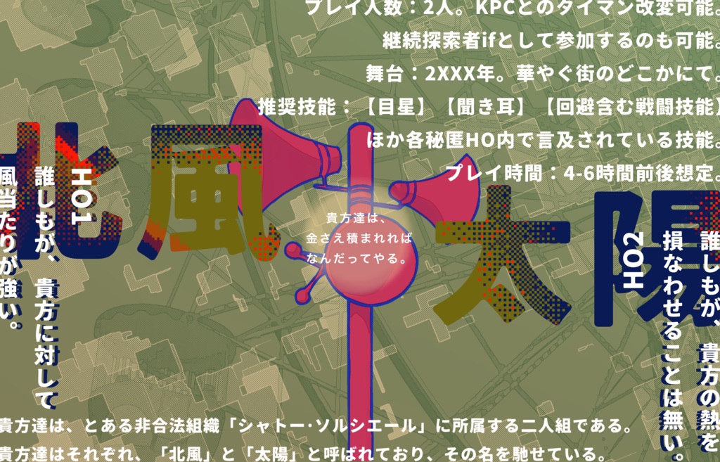 【クトゥルフ神話TRPG】5/1 SPLL:E193387 - カタクリ公園 - BOOTH