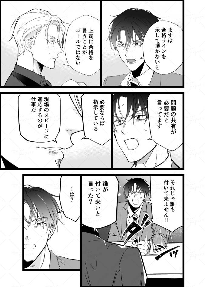 上司BAR【1】 - ねてる商会 - BOOTH