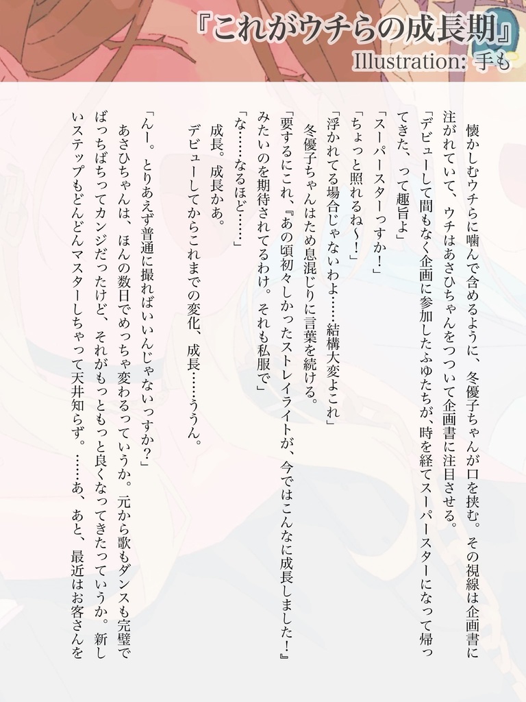 【SSF05既刊】推し絵師のイラストからSS生やした本Ⅱ - 電子ペット不可物件 - BOOTH