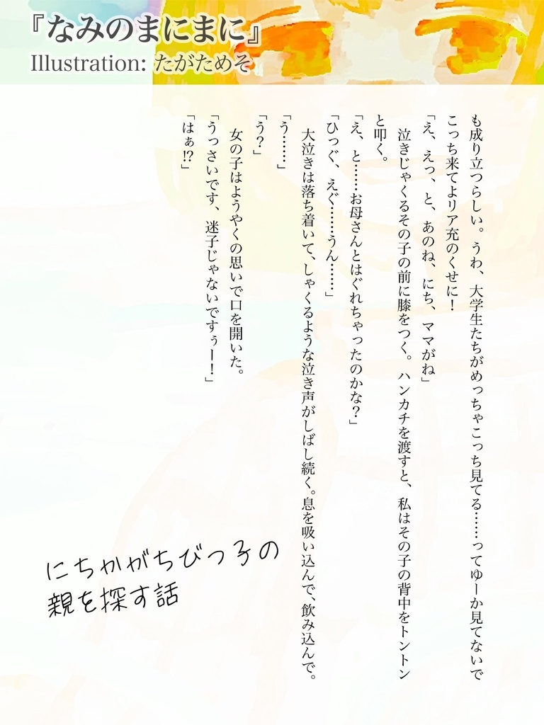 【SSF05既刊】推し絵師のイラストからSS生やした本Ⅱ - 電子ペット不可物件 - BOOTH