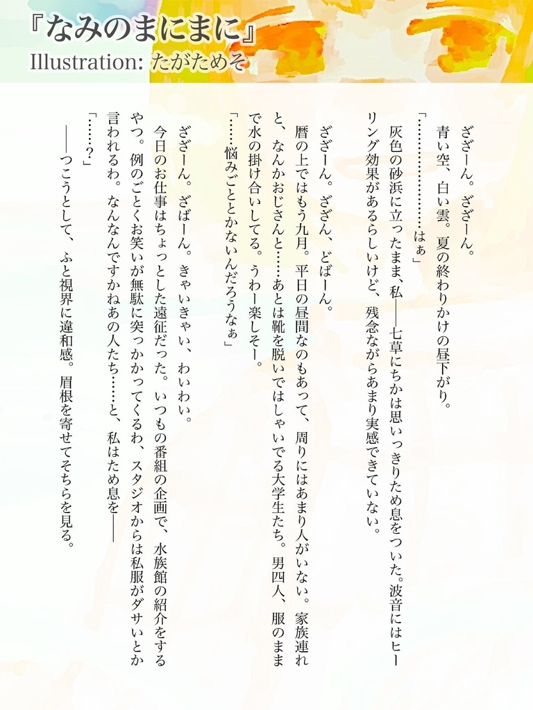 【SSF05既刊】推し絵師のイラストからSS生やした本Ⅱ - 電子ペット不可物件 - BOOTH