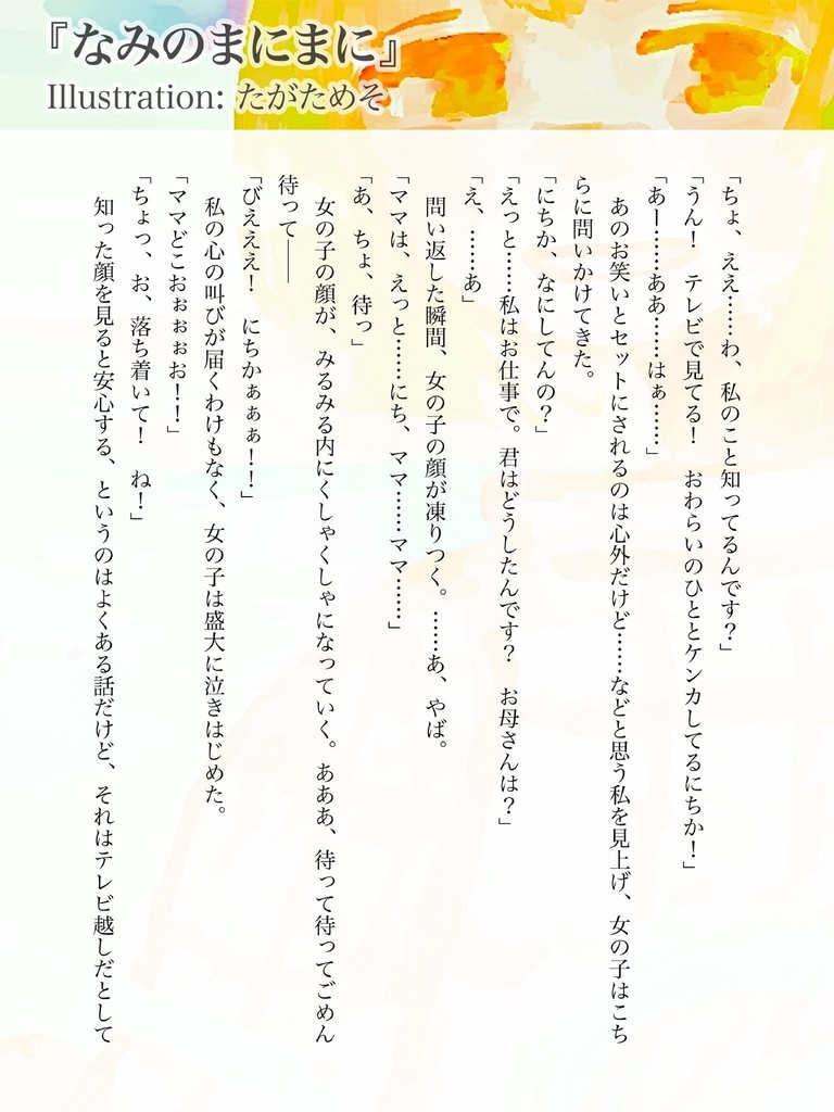 【SSF05既刊】推し絵師のイラストからSS生やした本Ⅱ - 電子ペット不可物件 - BOOTH