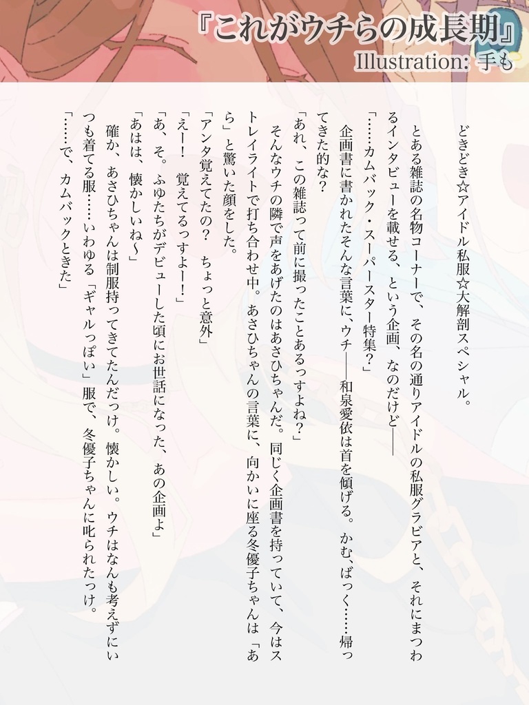 【SSF05既刊】推し絵師のイラストからSS生やした本Ⅱ - 電子ペット不可物件 - BOOTH