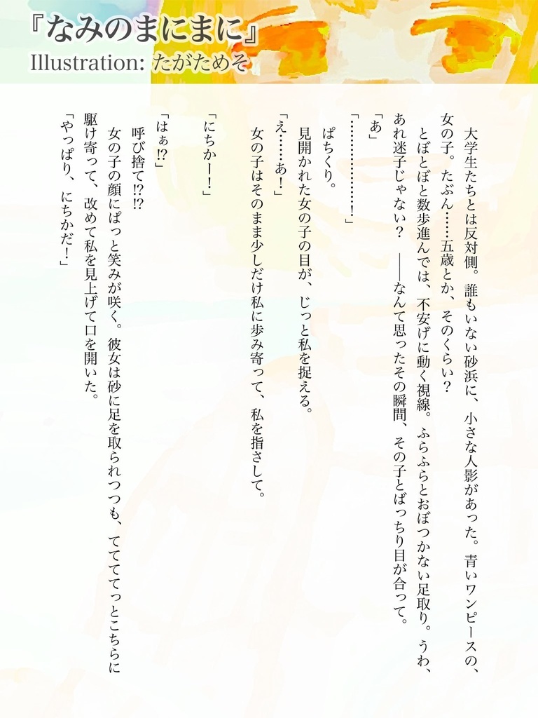 【SSF05既刊】推し絵師のイラストからSS生やした本Ⅱ - 電子ペット不可物件 - BOOTH