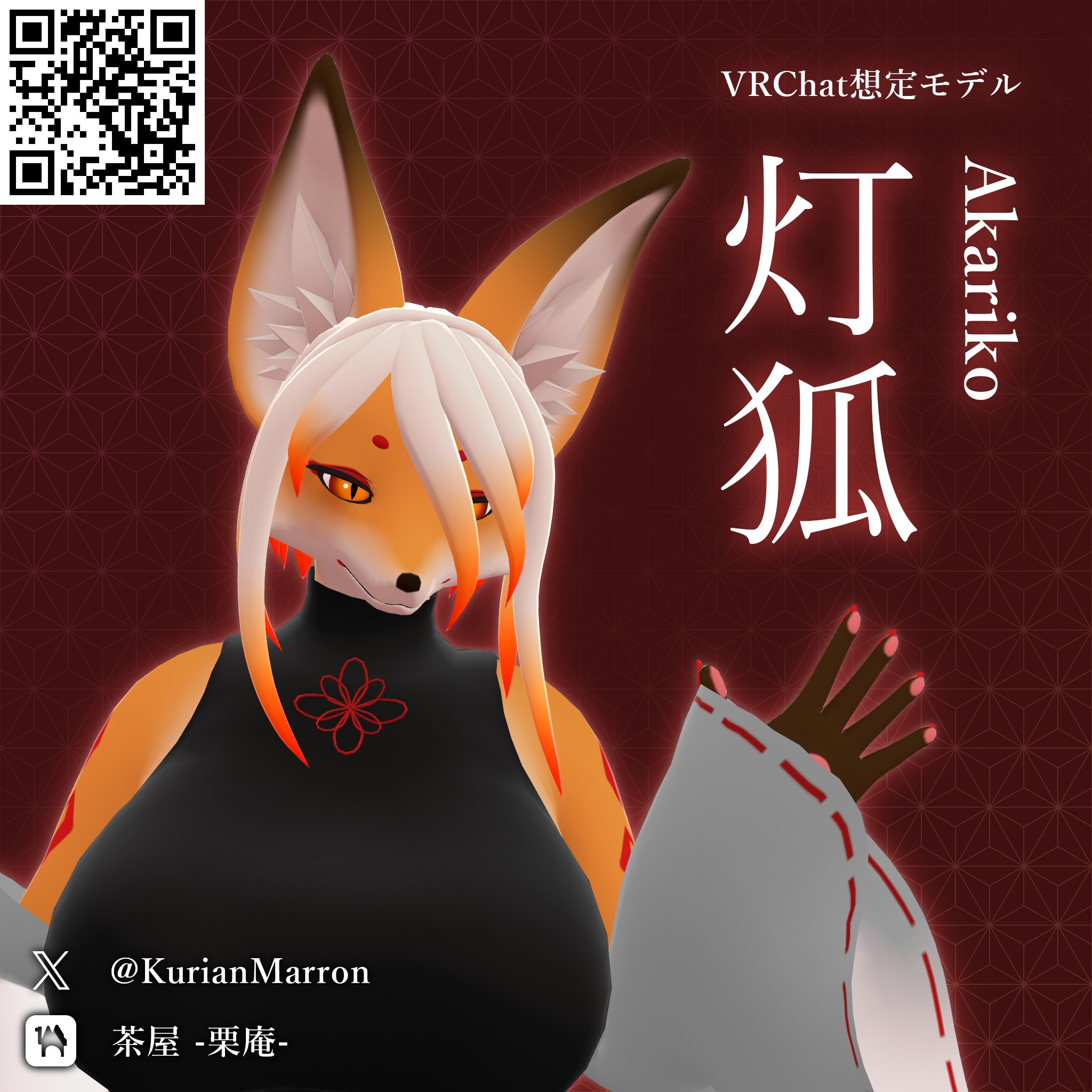 VRChat想定モデル - 灯狐 [Akariko] - 茶屋 -栗庵- - BOOTH