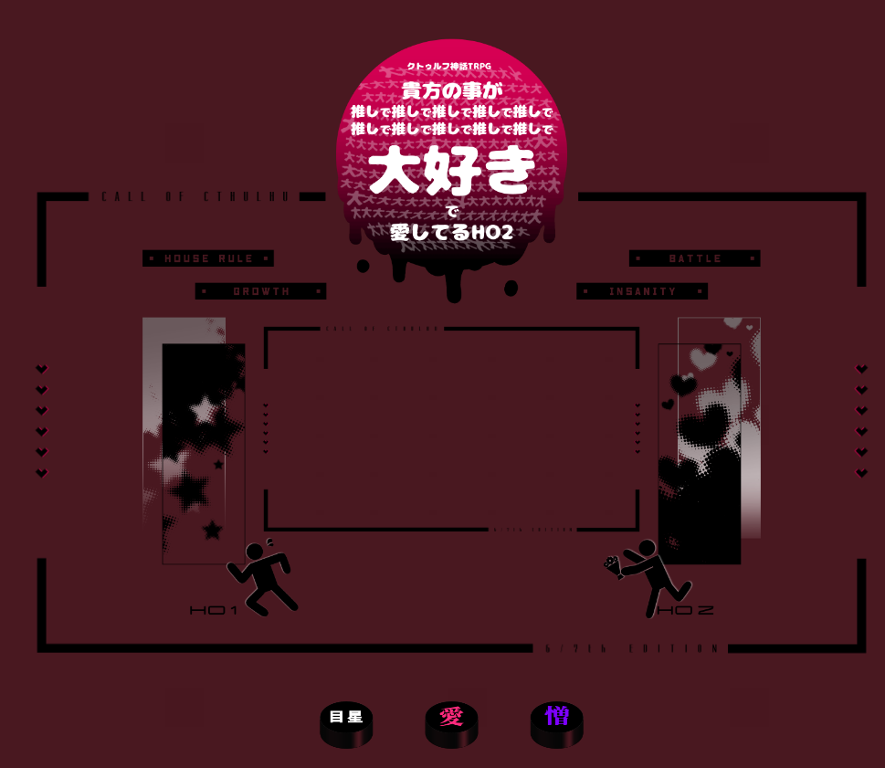 【CoC】貴方の事が推しで推しで大大大大大大大好きで愛してるHO2 【SPLL:E199594】 - 犬小屋スタジオ - BOOTH