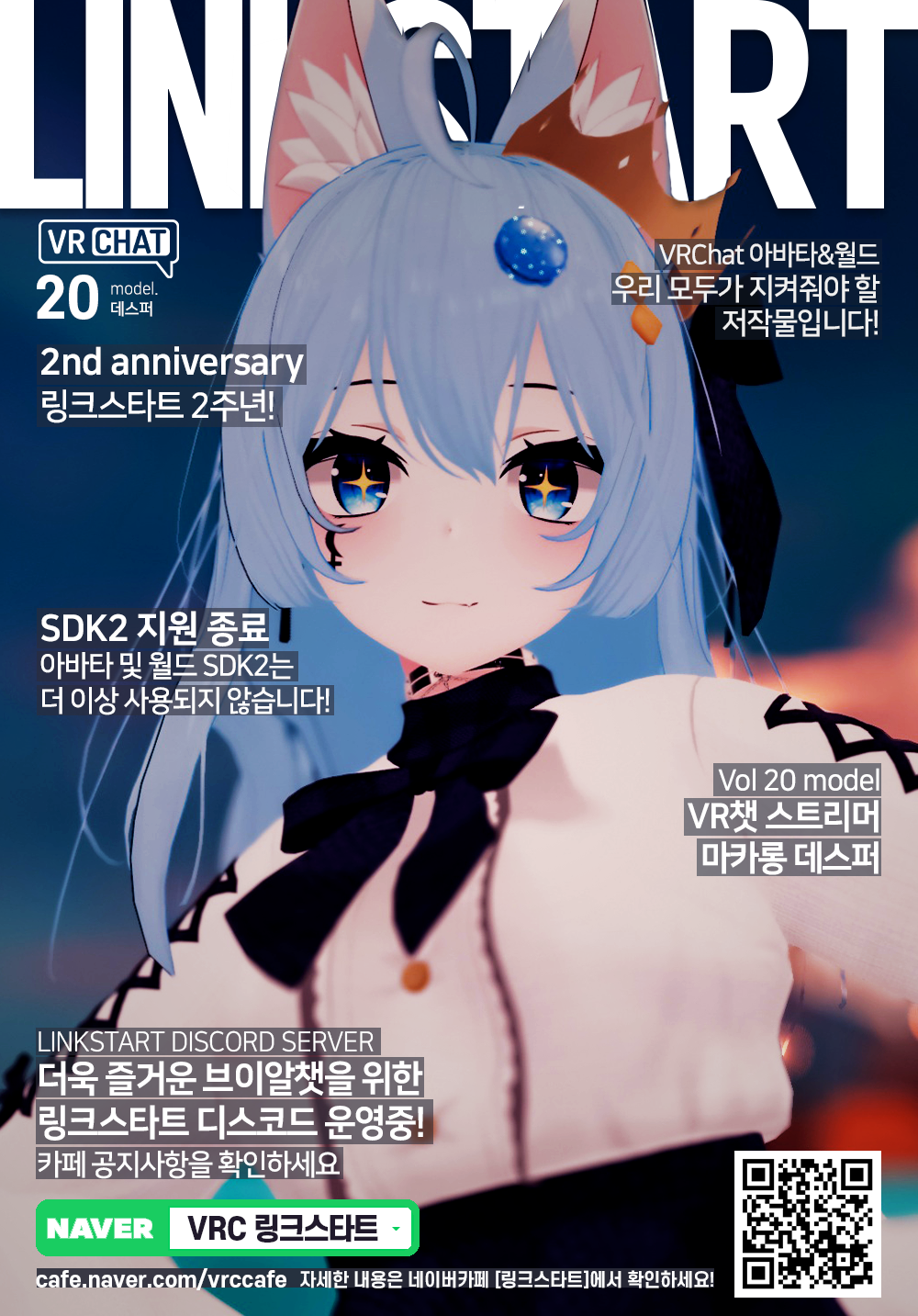 [VRChat] Link Start Poster 링크스타트 포스터 - wheeze001 - BOOTH