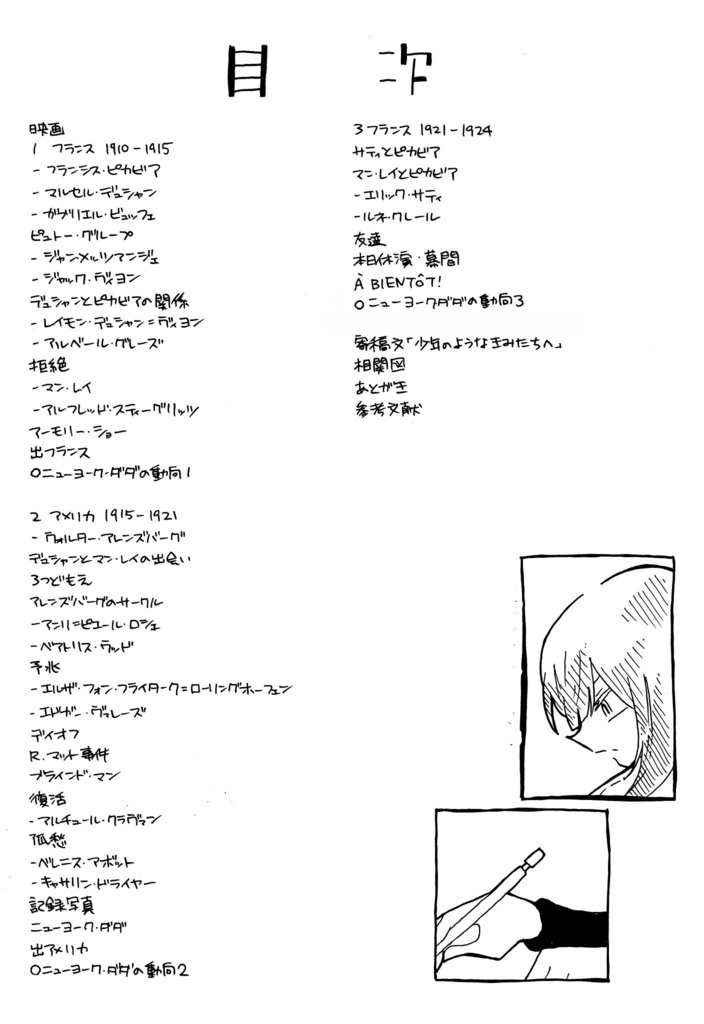 With Love to All 20th Century Artists - NEW YORK DADA - mikan / PONTIAC 1975 - BOOTH