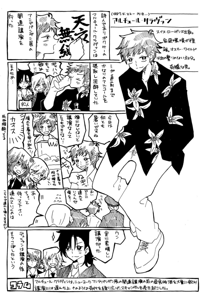 With Love to All 20th Century Artists - NEW YORK DADA - mikan / PONTIAC 1975 - BOOTH