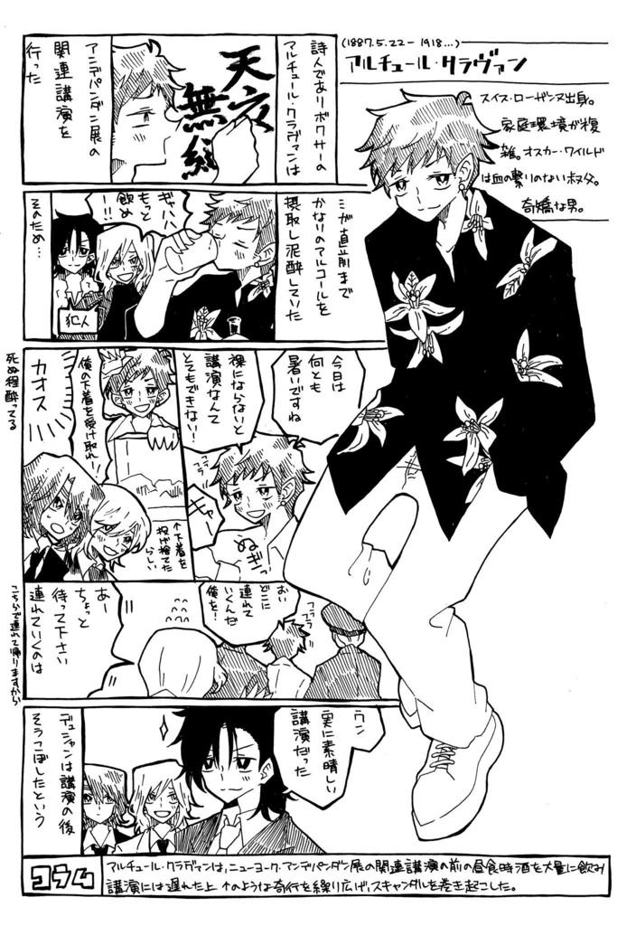 【電子版（EPUBファイル）】With Love to All 20th Century Artists - NEW YORK DADA - mikan / PONTIAC 1975 - BOOTH