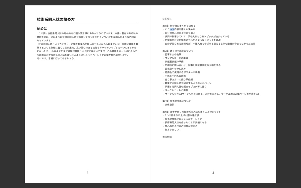 #マッハ新書 技術系同人誌の始め方 - takahiro-saeki - BOOTH