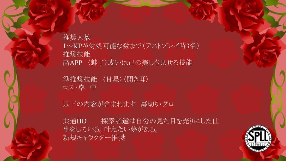 クトゥルフ神話TRPG『トゲナキバラ』SPLL:E196657 - shitaiwindow - BOOTH