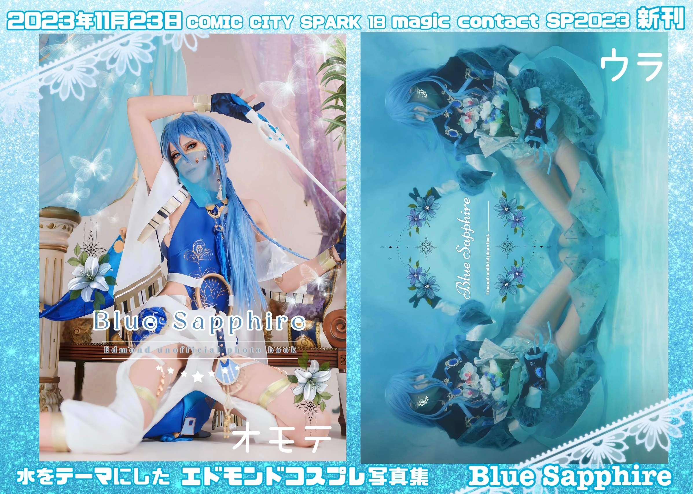 Blue Sapphire(エドモンドコスプレ写真集) - Toxic Candy - BOOTH