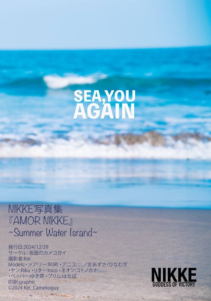 【C105新刊】NIKKE写真集 「AMOR NIKKE」 - サークル 仮面のカメコガイ - BOOTH