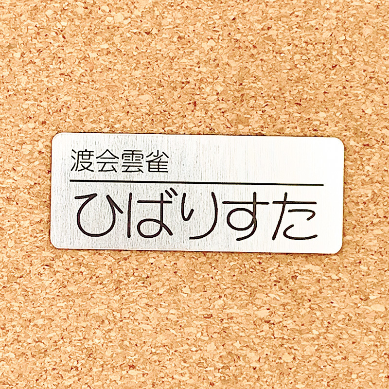 非公式・にじさんじファンネーム名札【VOLTACTION】 - 7238-3 - BOOTH