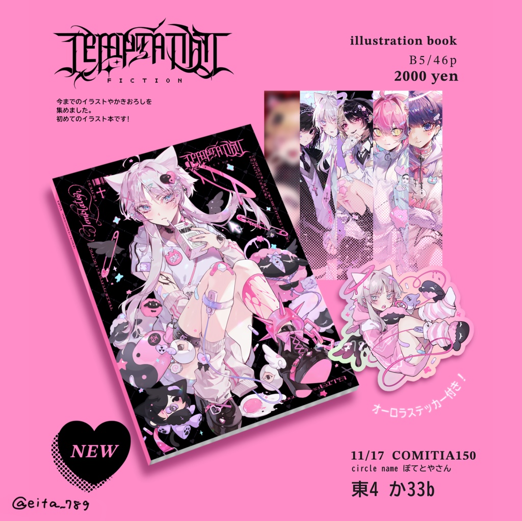 Illustration book【Temptation Fiction】＋おまけ付き - Eita shop - BOOTH
