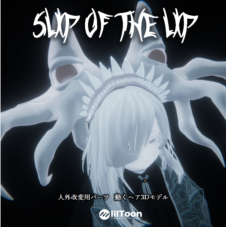 【VRCHAT】👄 Slip of the Lip 👄(アニメーション付髪型) - 9 P.M. - BOOTH