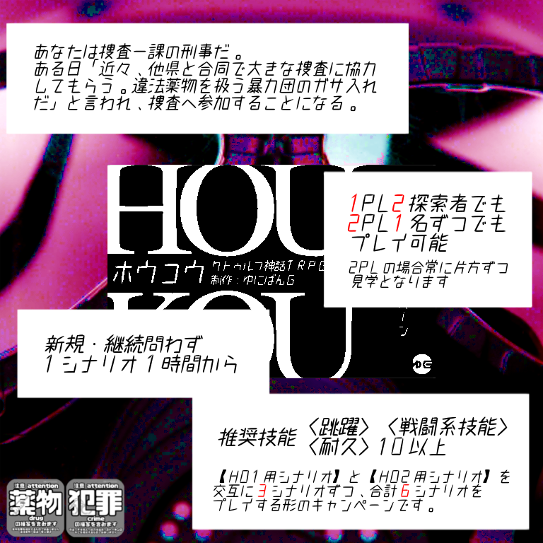 CoC7th『HOUKOU』 - ゆにばんGのおみせ - BOOTH